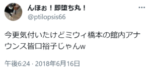 皆口裕子の若い頃が可愛すぎる！デパートアナウンスの音声入手【極秘】 - 秘密の芸能サーチ