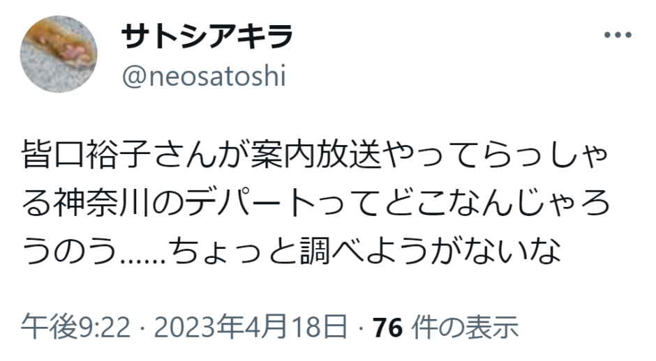 皆口裕子の若い頃が可愛すぎる！デパートアナウンスの音声入手【極秘】 - 秘密の芸能サーチ